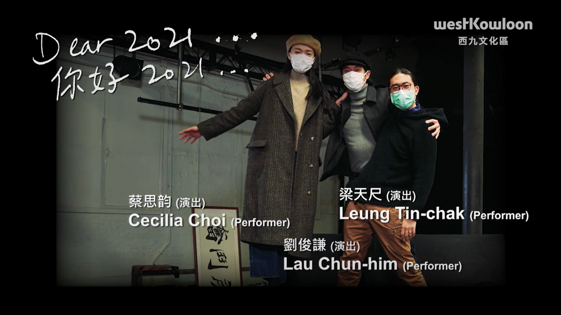 Dear 2021 – Leung Tin-chak, Lau Chun-him, Cecilia Choi | WestK Video ...